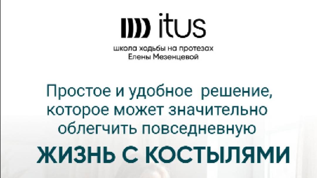 Что делать, если костыли постоянно падают?!