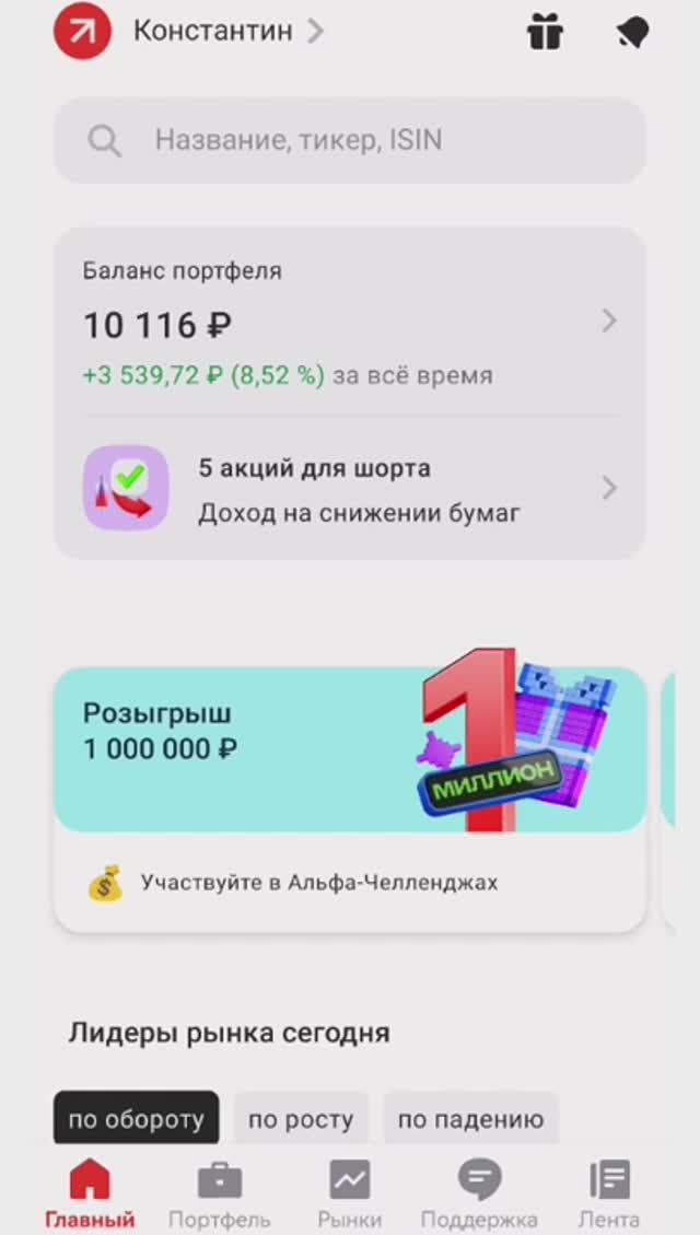 Альфа‑Инвестиции. Выполняй квесты и задания - получай награды