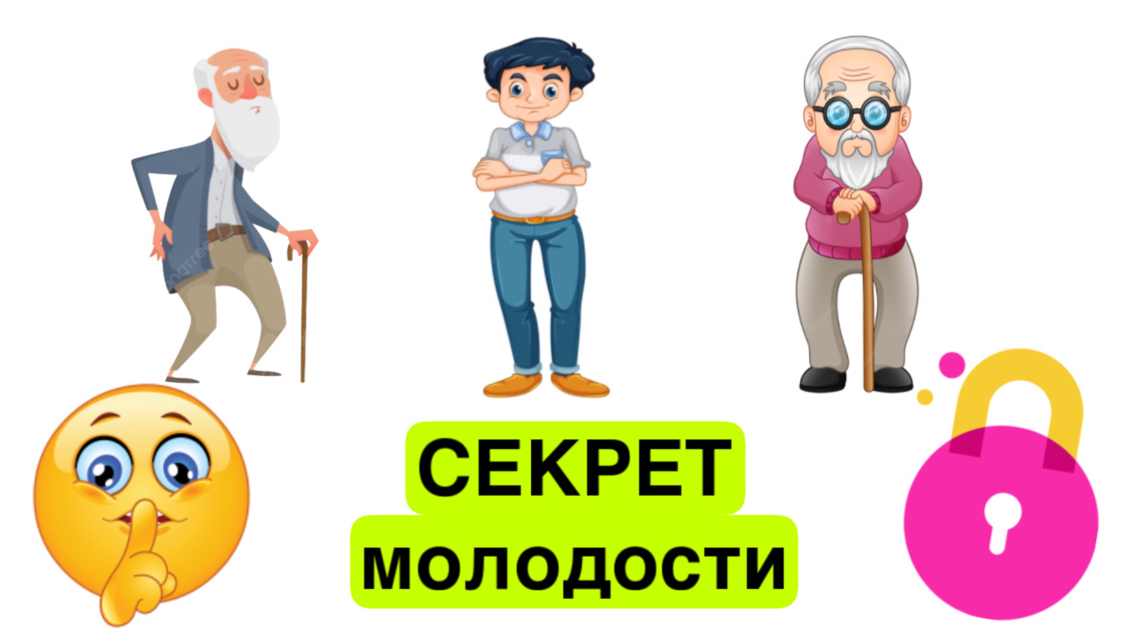 СЕКРЕТ МОЛОДОСТИ. Аварская сказка