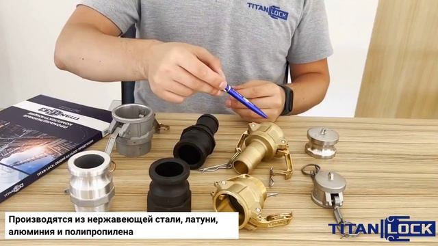 Стандартные камлоки