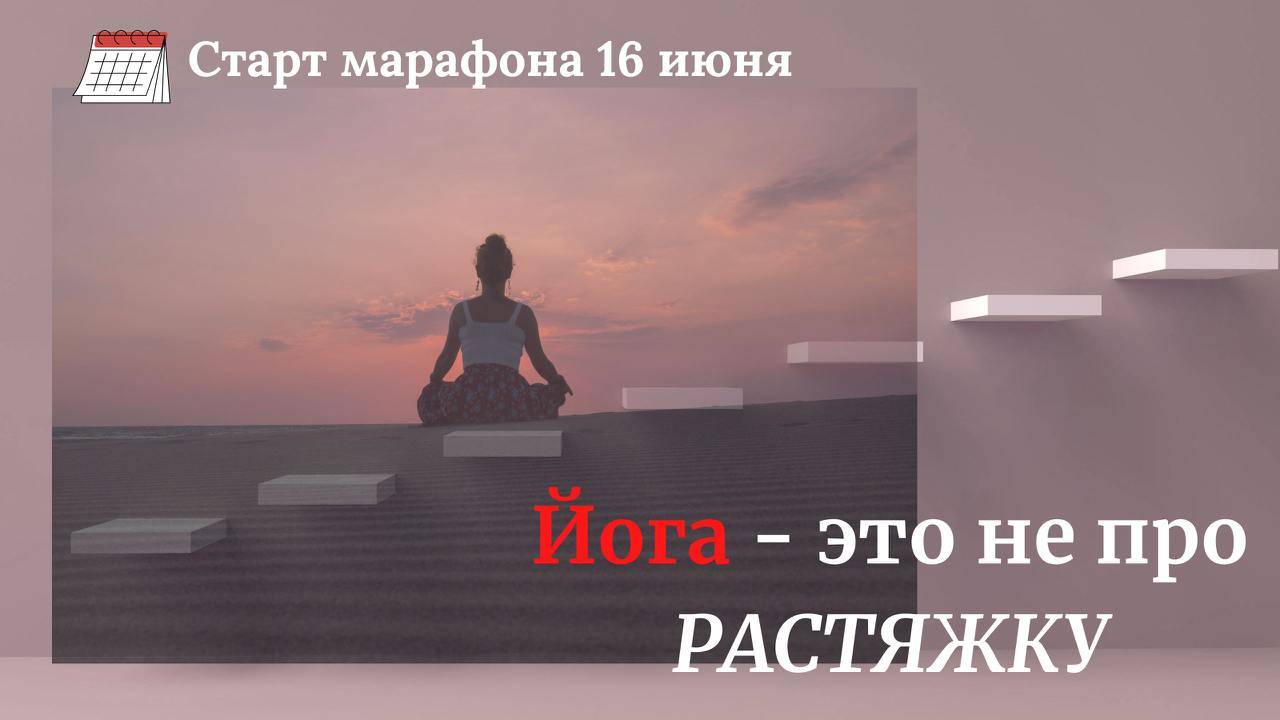 Почему йога не работает