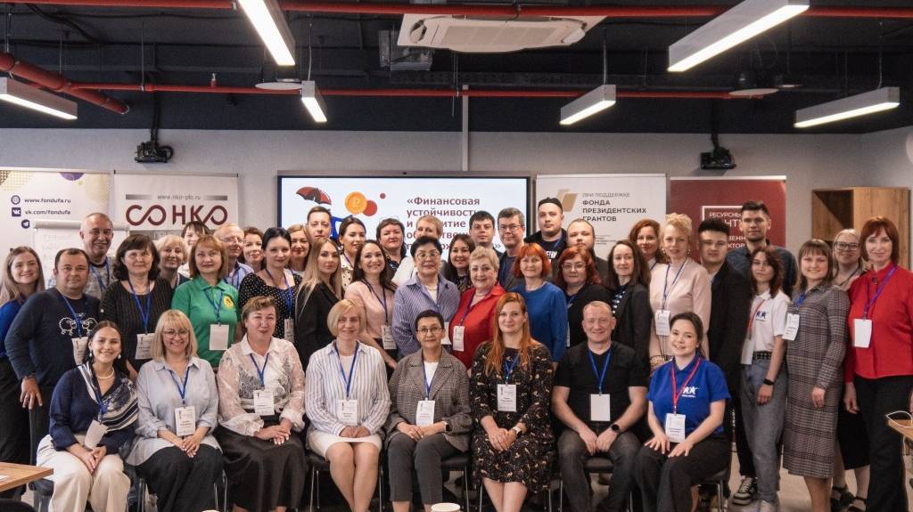 Слет НКО ПФО «Финансовая устойчивость и развитие общественной поддержки НКО» (г.Уфа)