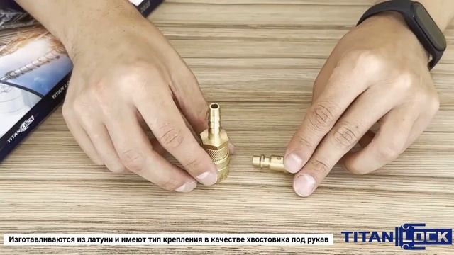 БРС серии D (ISO 6150-B) хвостовик, латунь TITAN LOCK