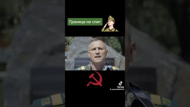 Граница не спит