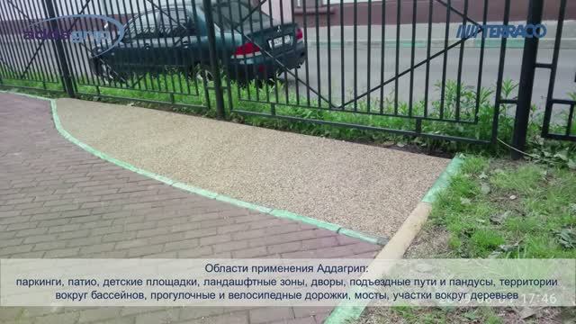 Addagrip Terraco Декоративное каменное покрытие