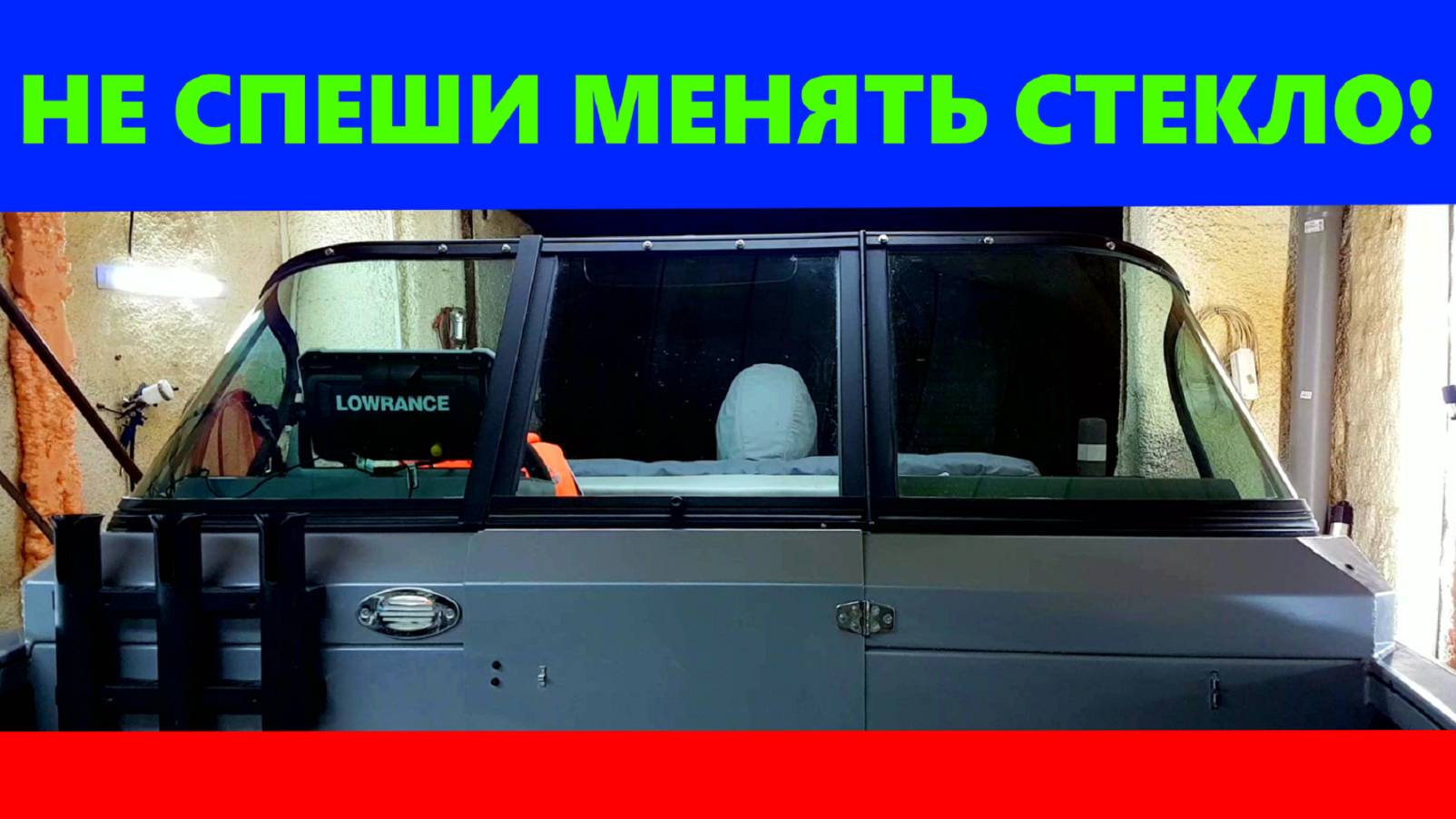 Секреты ПОЛИРОВКИ АКРИЛОВОГО СТЕКЛА в лодке и катере! НЕ МЕНЯЙ пока не посмотришь! Волжанка 46 фиш.