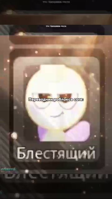 Переводчик роблокс :