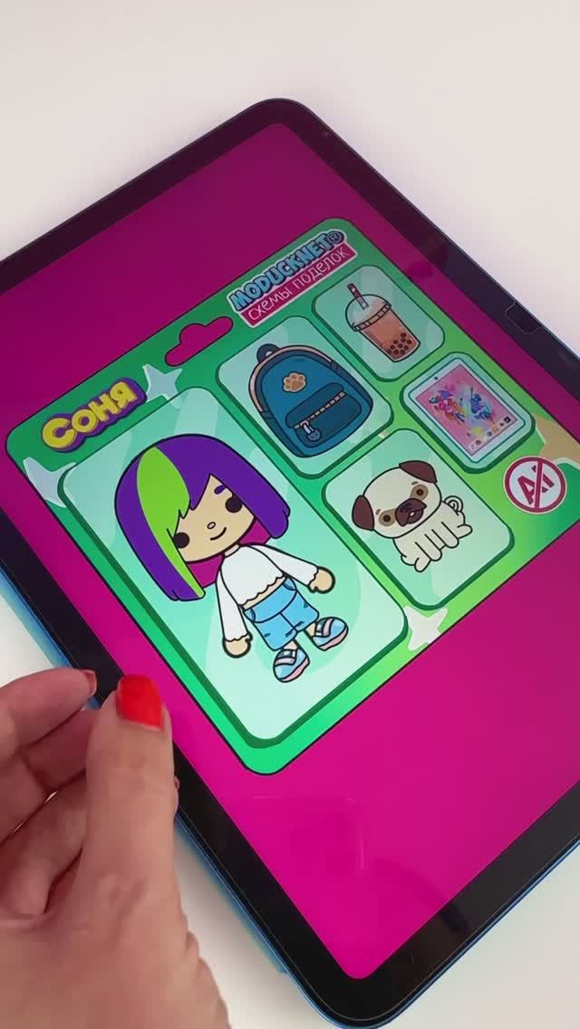 🪆Соня стала куклой Тока Бока из бумаги по схемам #модакнет #moducknet