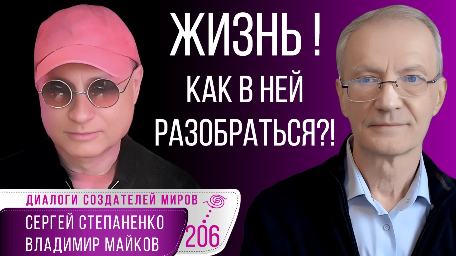 Кризис средних лет | Владимир Майков | Коды эволюции § 11