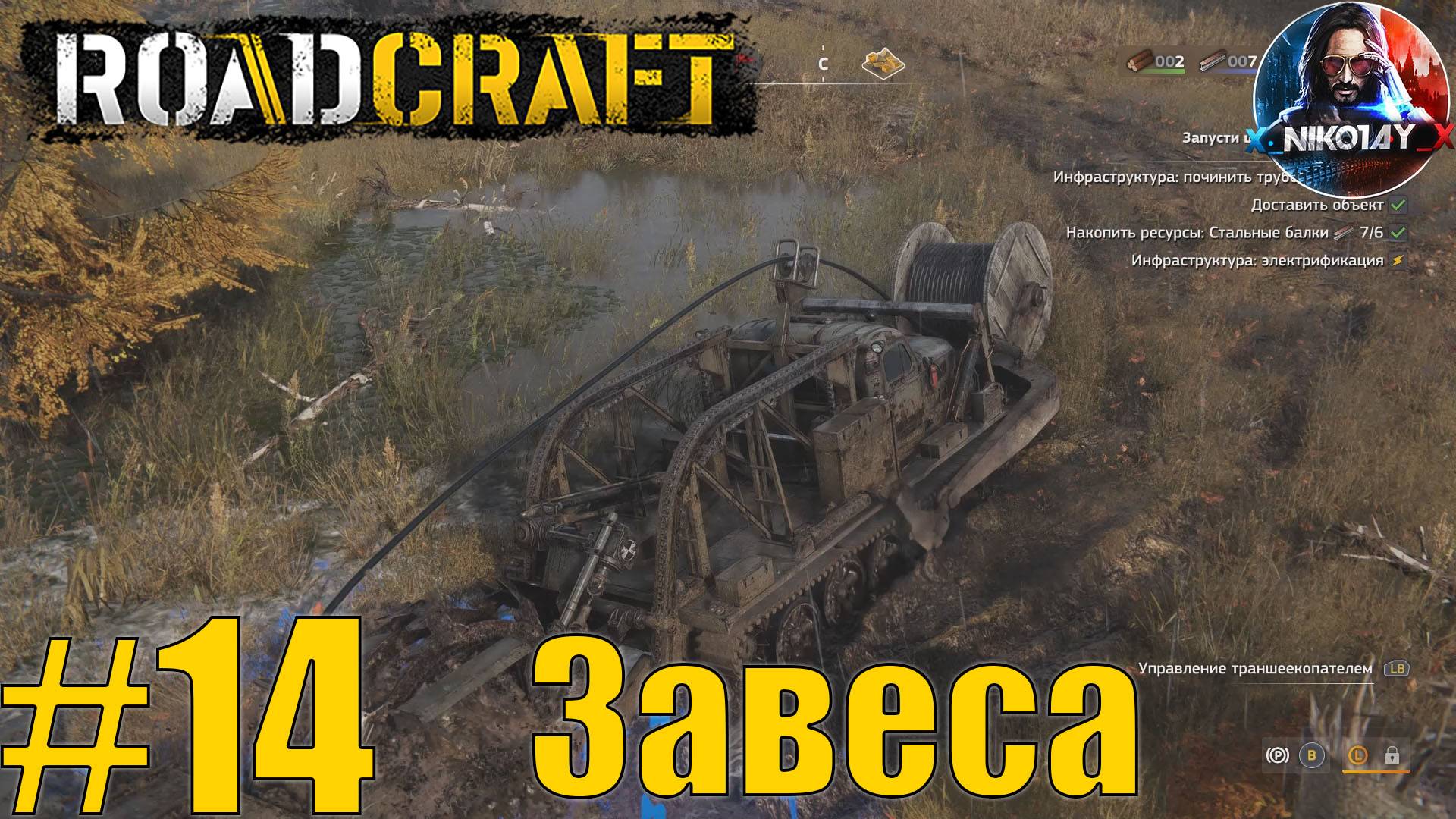 RoadCraft прохождение #14 Завеса [Без комментариев]