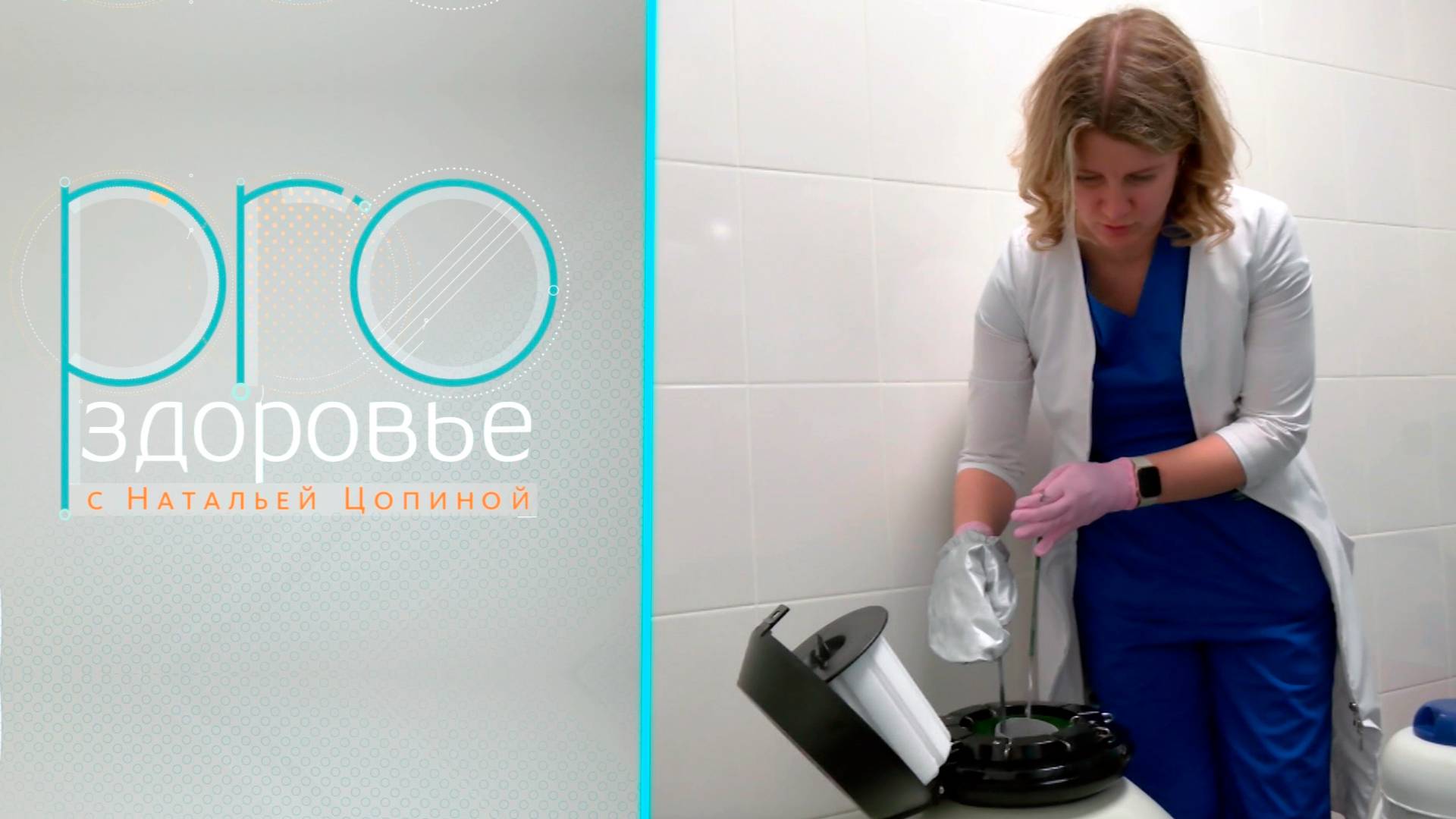 PRO здоровье с Натальей Цопиной | 25 мая 2025 | Телеканал ОТС