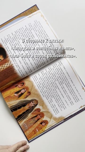 "Арабские сказки" издательство "Открытая книга". #любимыесказки #внеклассноечтение #читаемдетям