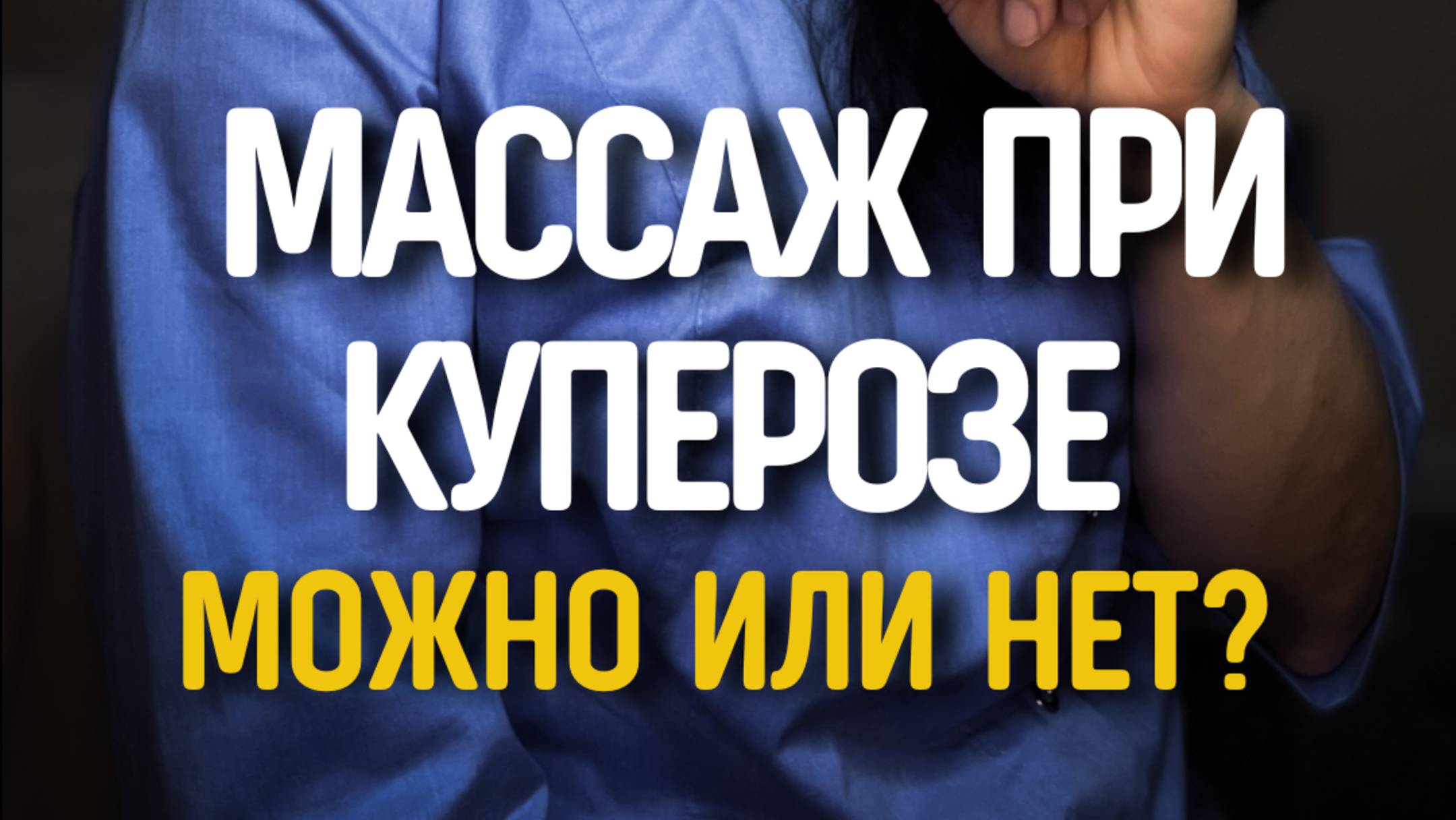 Купероз на лице, можно ли делать массаж