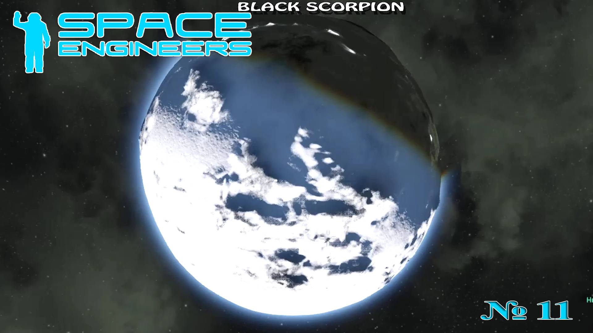 SpaceEngineers - №11