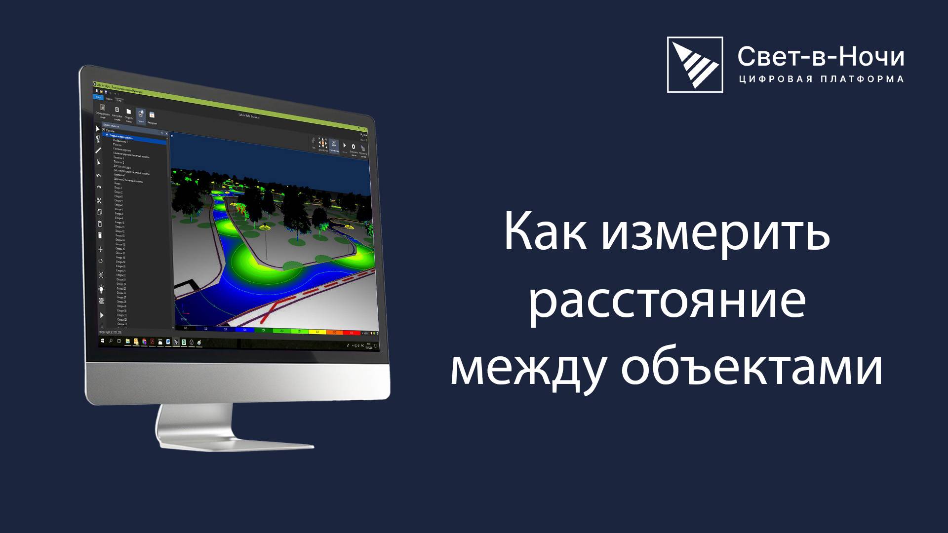 Как измерить расстояние между объектами