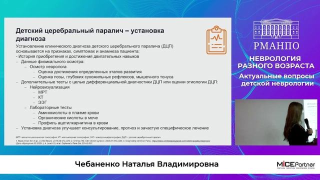 7. Чебаненко Н.В. - Окулогирный криз или что еще необходимо знать о дефиците AADC