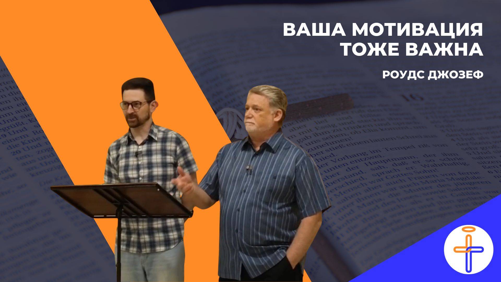 Ваша мотивация тоже важна