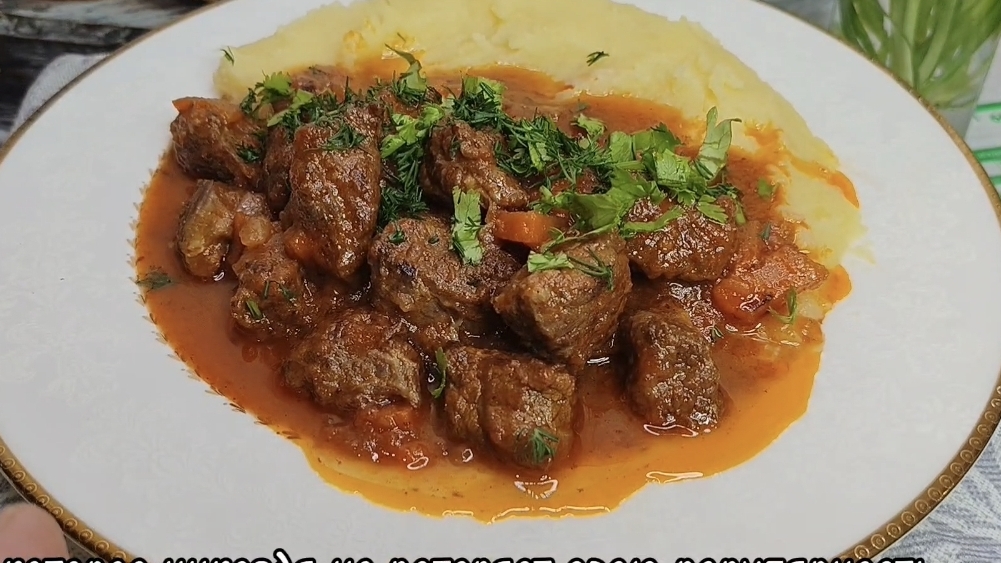 Гуляш из говядины!