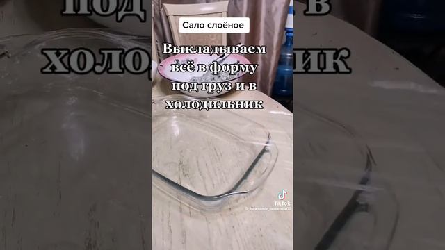 Сало бутербродное слоёное