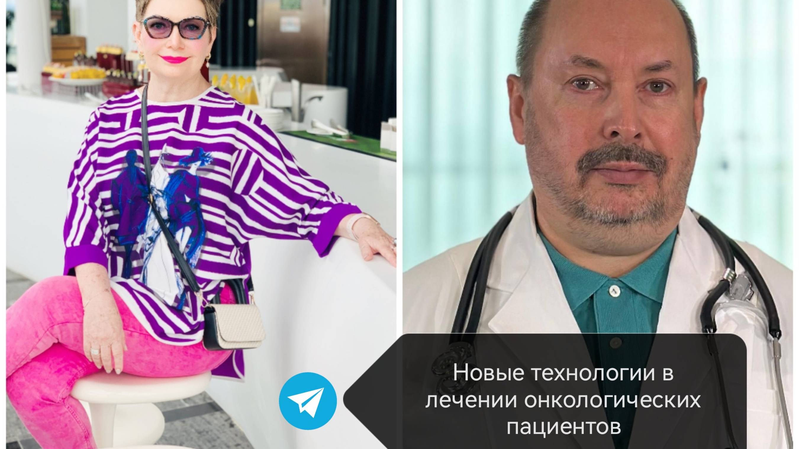 Новые технологии в лечении онкологических пациентов