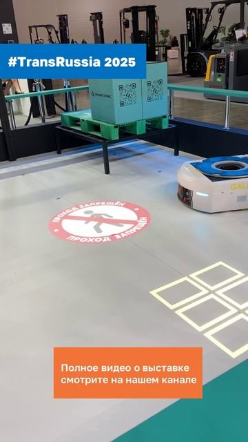 #transrussia2025 #умныйсервис
