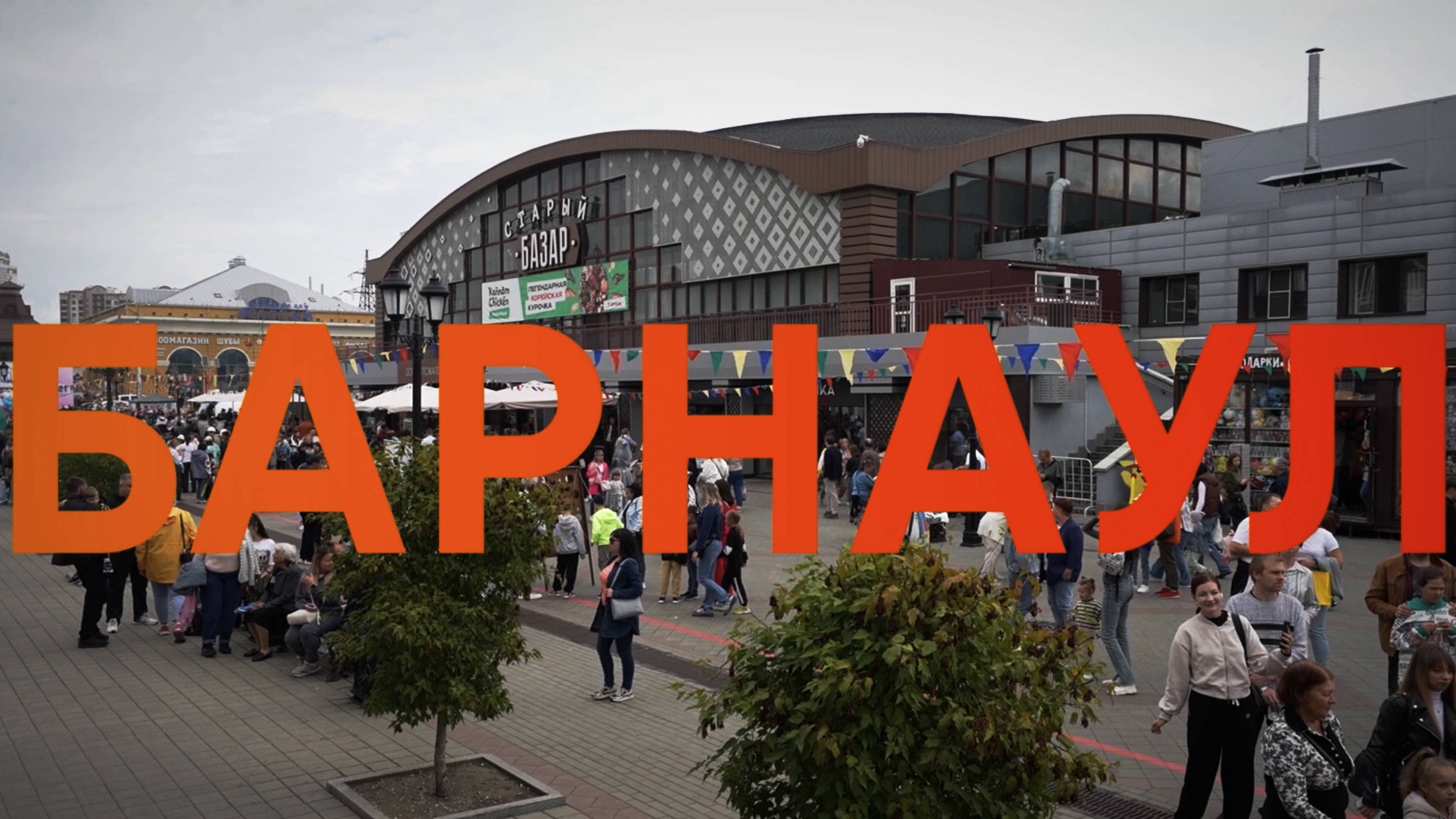 День города Барнаула - 294 года [2024]