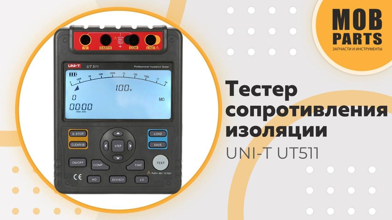 Тестер сопротивления изоляции UNI-T UT511