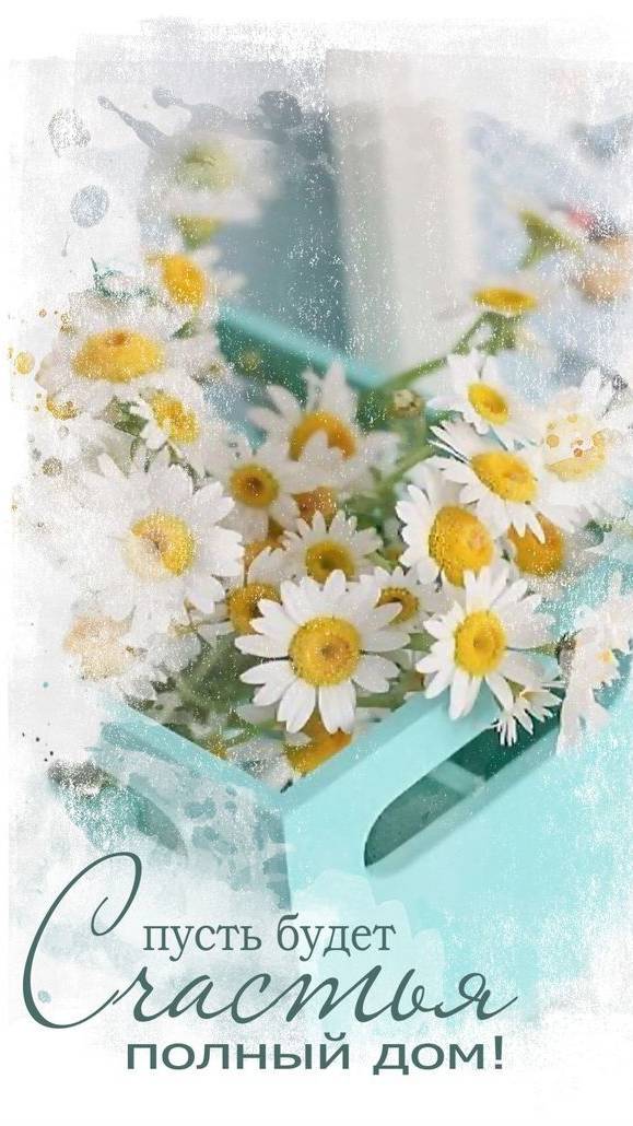 Желаю счастья!