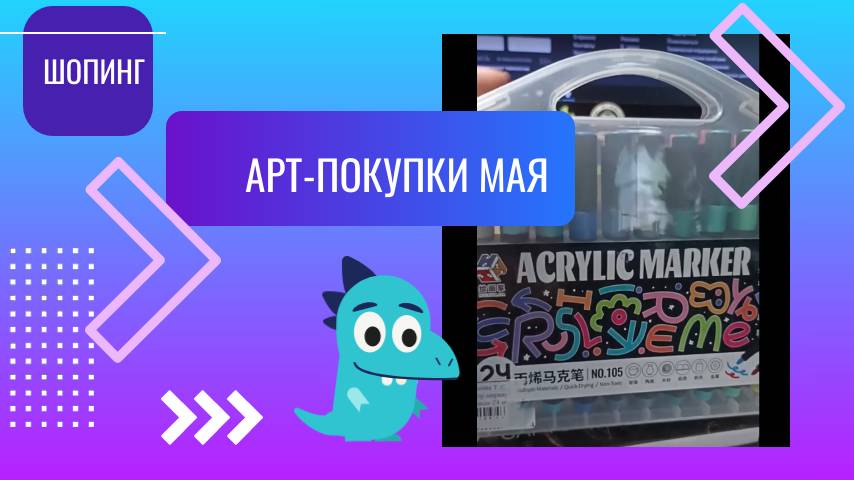 Краткий обзор арт-покупок мая 
- блокноты, книга по Босху, акриловые маркеры, холсты от Малевичъ