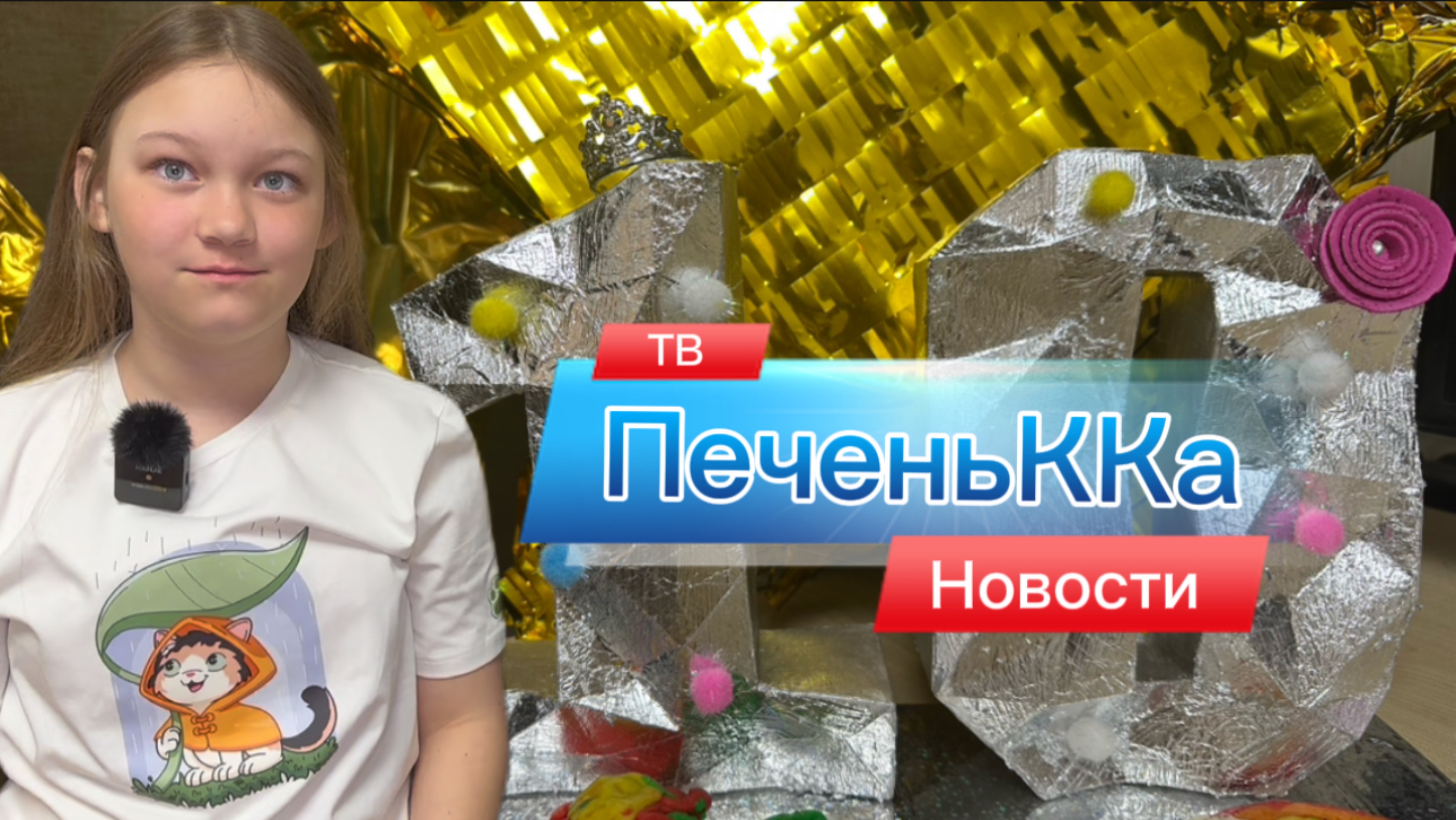 Новости ПеченьККа ТВ. Выпуск от 26.05.2025 г