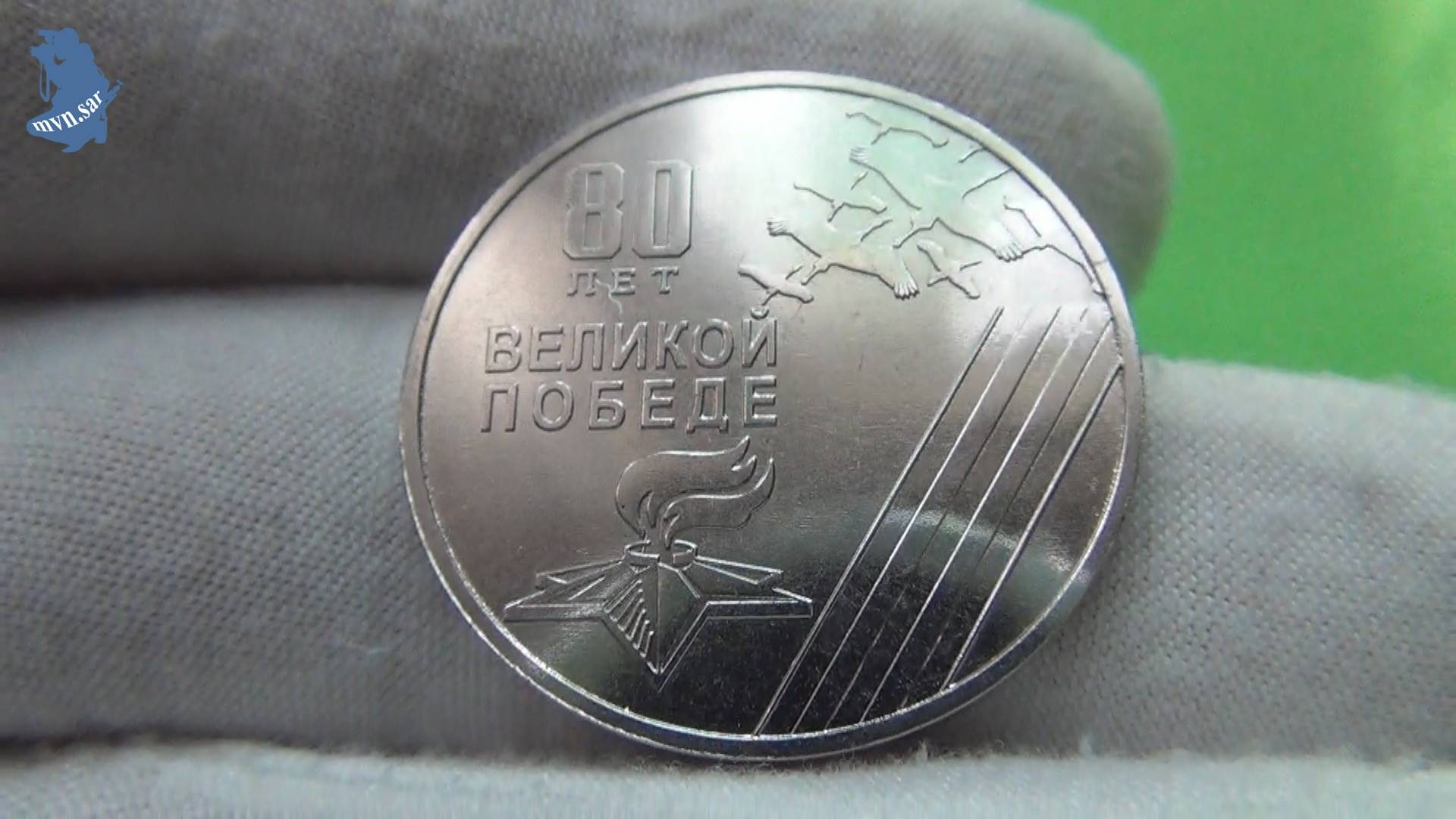 Приднестровье. 25 рублей 2025 год . 80 лет Великой Победы.#890