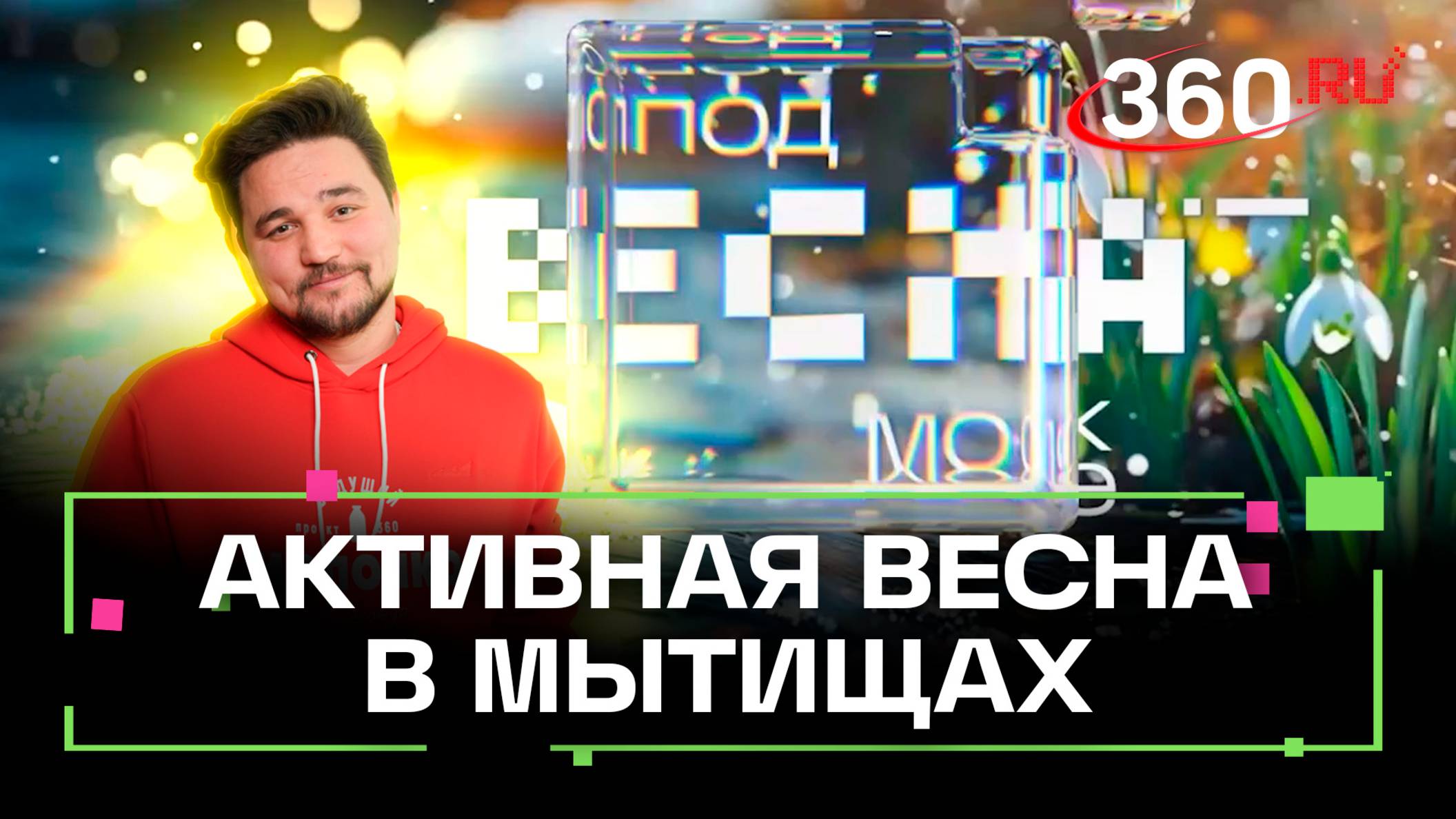 Соколиная охота, квадроциклы, театр кукол. Весна в Подмосковье. Мытищи
