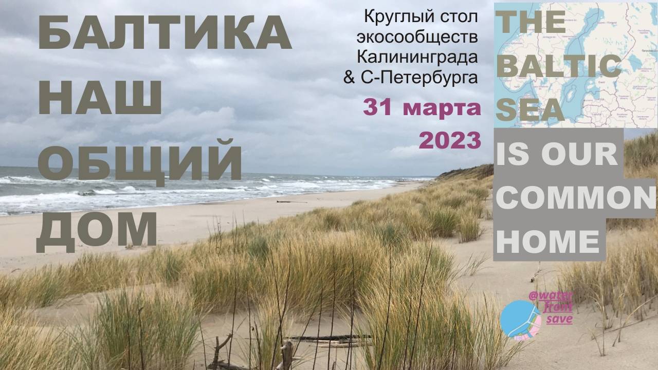 06 Атомная Балтика. Новые вызовы в Балтийском регионе. Олег Бодров.