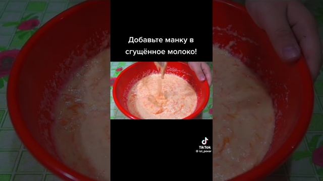 Пирог Сгущенка с манкой