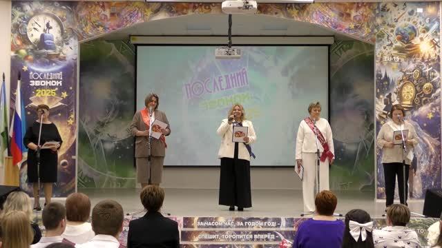 Торжественная линейка "Последний звонок" для 9х классов 2025