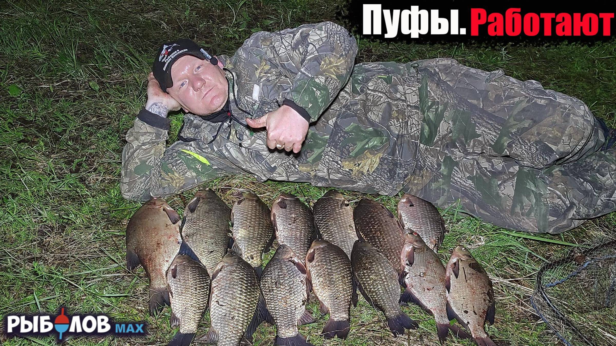 Гиганские караси на пуфы. Плавающие пуфы спасли рыбалку на карася. Чесночные пуфы на карася и леща