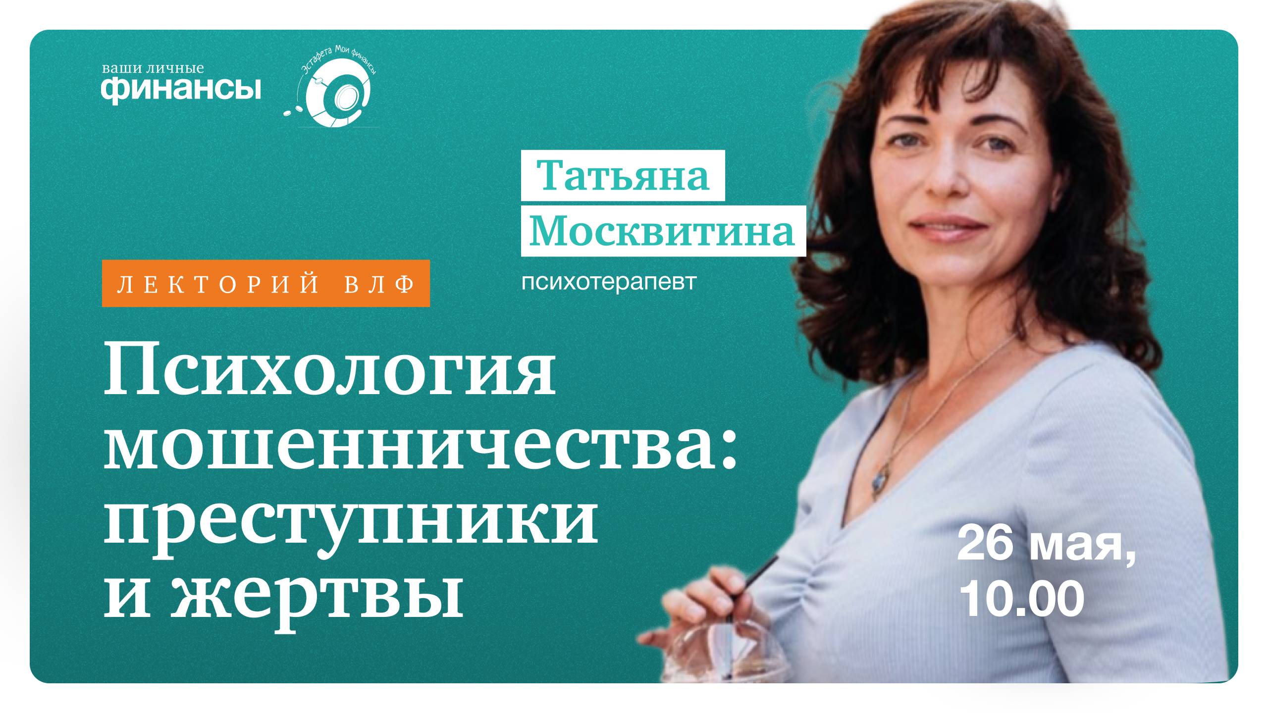 Психология мошенничества: преступники и жертвы