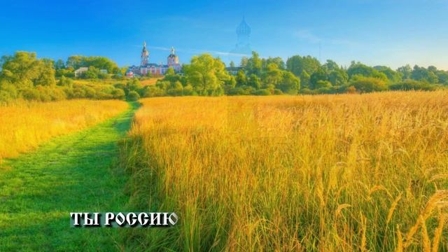 Россиюшка  Сл. Архим. Сильвестра (Лукашенко)  муз. А.Порожного   Арт-группа Ларго (1080p)