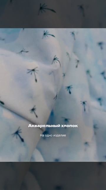 Хлопок с акварельным нежным рисунком Flora Sofia