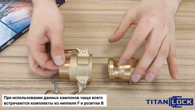 Камлоки B и F латунь. Звук