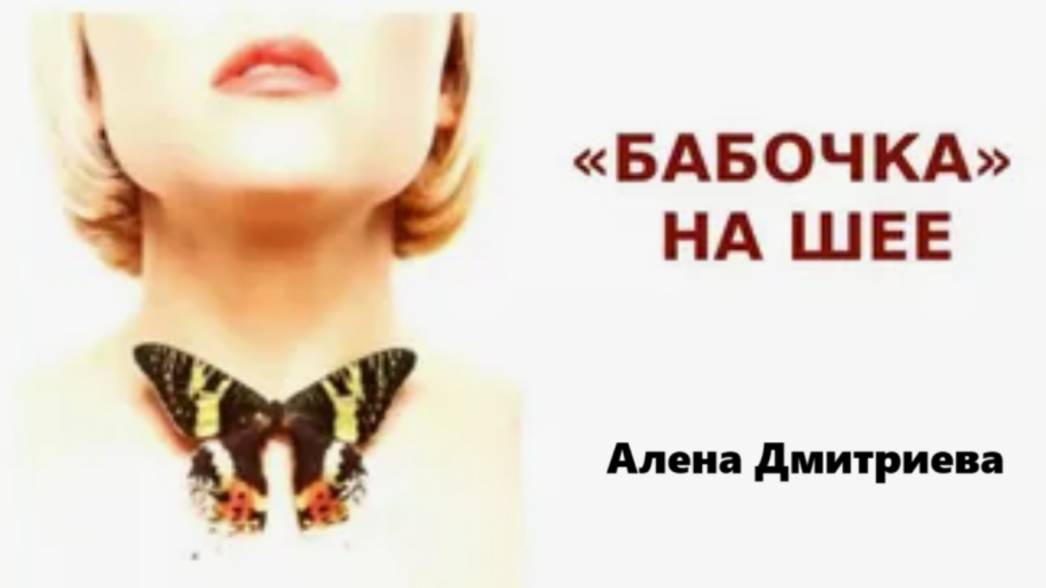 Алена Дмитриева