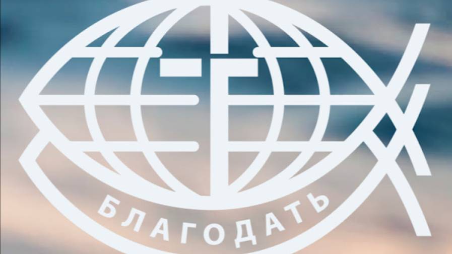 26.05.2025. 30 лет Церкви Благодать.Трансляция Богослужения