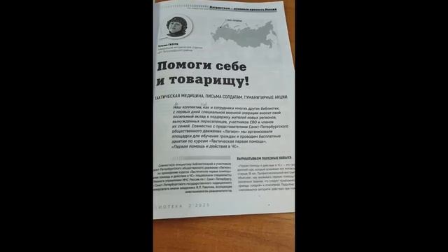 Рубрика "По страницам журнала "Библиотека"