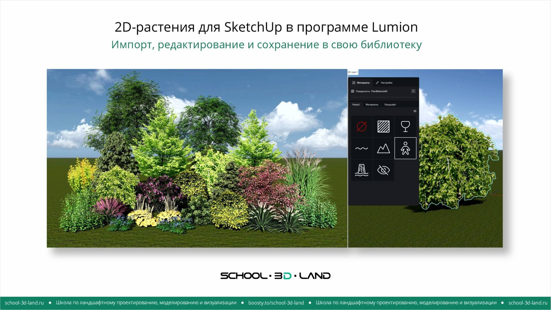 2D-растения для SketchUp в программе Lumion