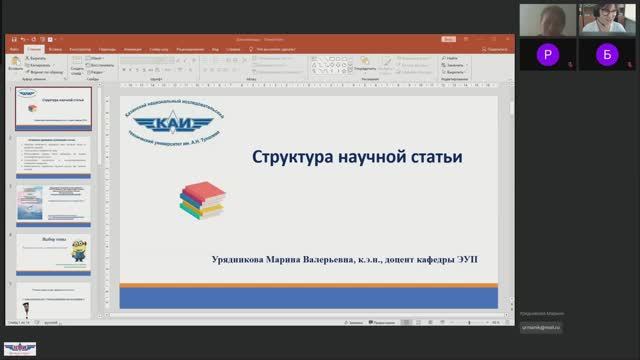 Вебинар о требованиях к публикации статей на «XXVII Туполевские чтения (школа молодых ученых)»