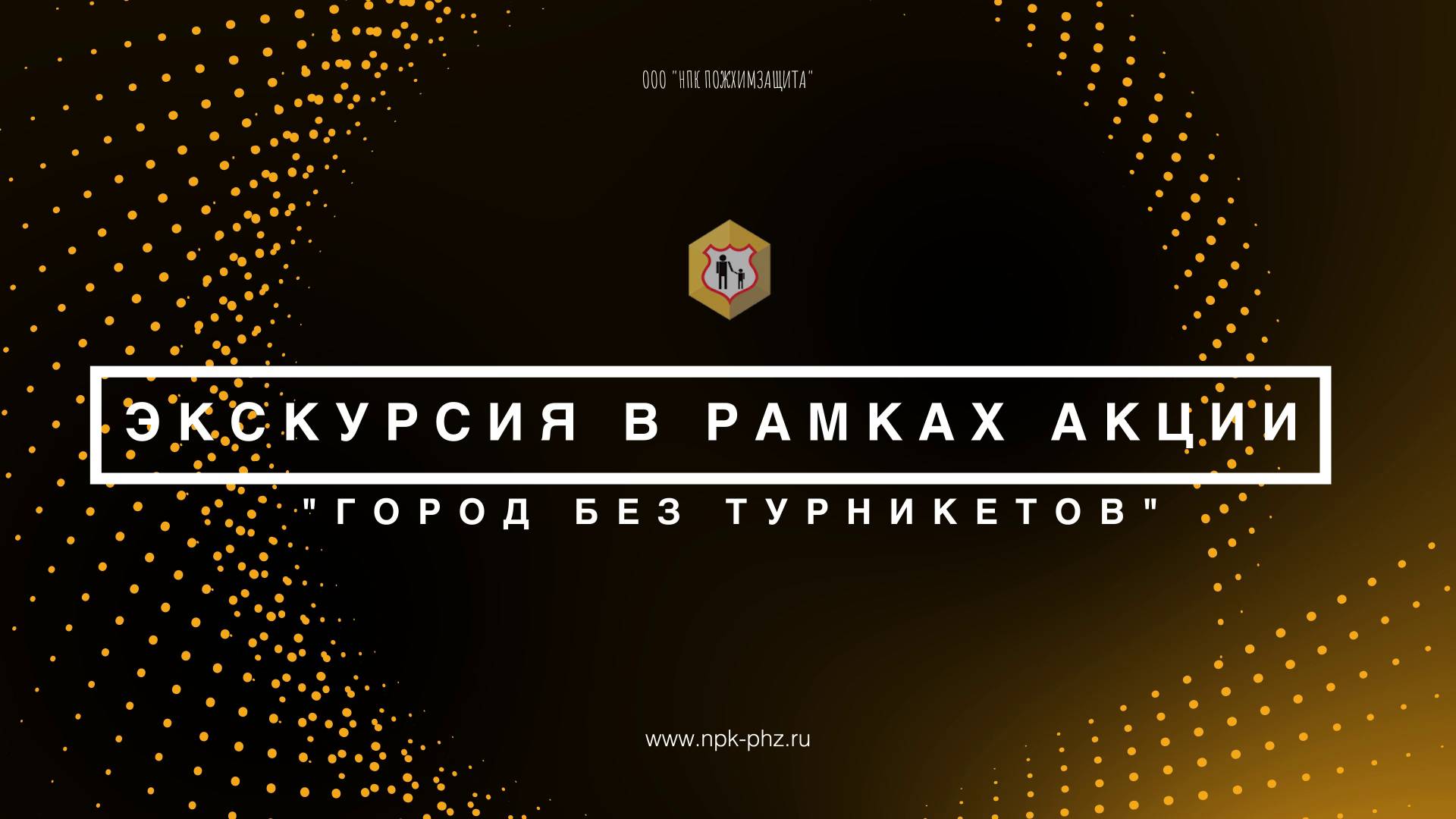 Пожарный тренинг в рамках акции "День без турникетов" 29 марта 2024 года
