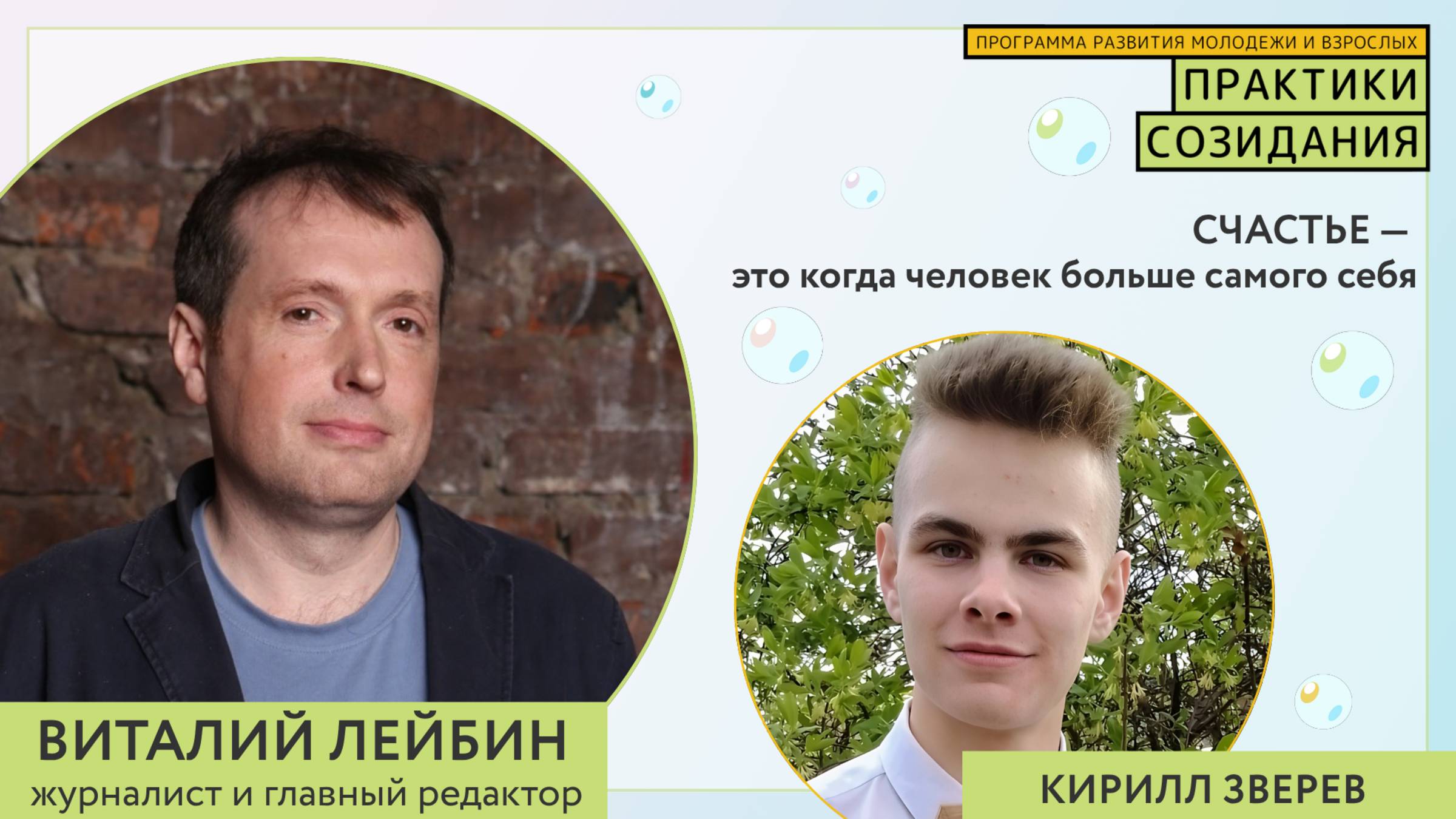 Счастье — это когда человек больше самого себя.