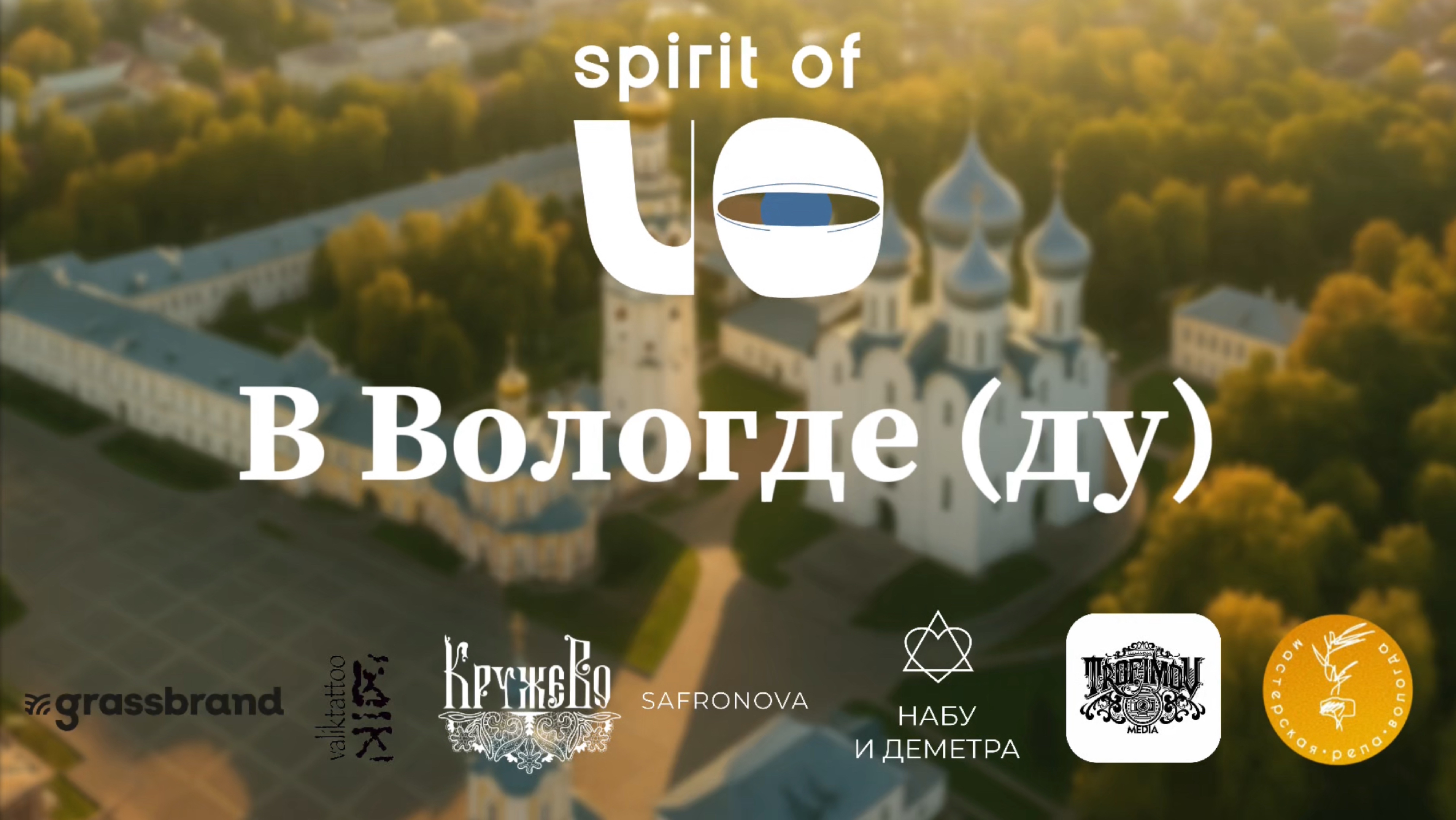 В Вологде (ду) 🤍