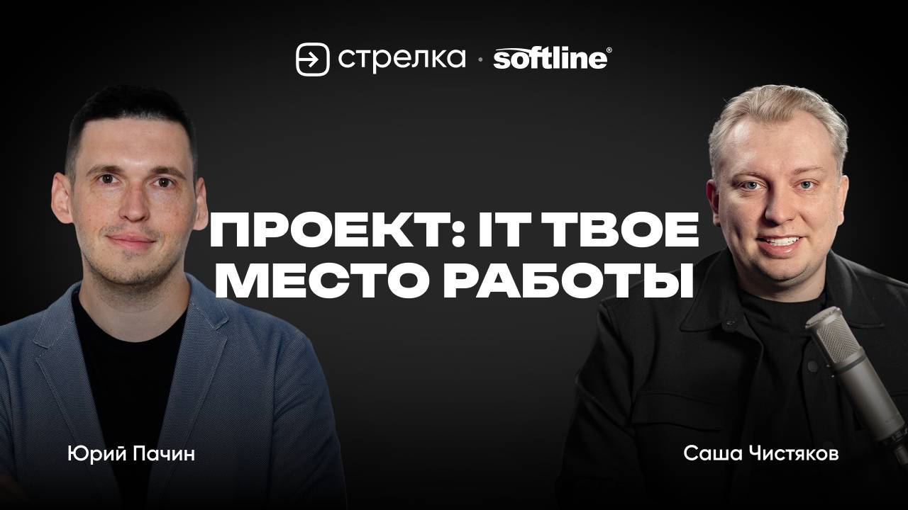 Проект: IT твое место работы