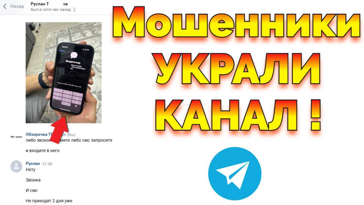 Украли канал в Телеграмме у подписчика